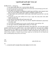 Ladki Bahin Yojana HamiPatra PDF | लाडकी बहीण योजनेसाठी हमीपत्र कसा भरायचा